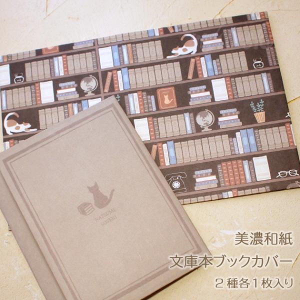 ■日本製■文庫サイズ H212×W351mm（開いた状態）■主素材：美濃和紙■透け防止中紙付き■２柄入り美濃和紙ならではの柔らかな手触りが気持ちいい文庫本が包める和紙製のブックカバーです2柄アソートなので気分や本に合わせてブックカバーを気軽...
