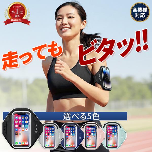 商品情報【楽天1位獲得】独自の「丸形だきつき構造」で激しく動いてもズレない・跳ねない！操作性と収納力を両立した次世代アームバンド「ピタラン」■ズレにくさ1.4倍 腕を包み込む面全体でフィット。接触面積が一般的なベルトの1.4倍だから摩擦力も...