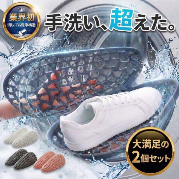 週末の苦行だった靴洗いを洗濯機に丸投げできる、靴用洗濯ネットお得な2個セットです。業界初の消しゴム洗浄構造を採用し、こすらず激白に仕上がります。独自開発の消しゴム突起が汚れを物理的に摩擦して引き剥がし、摩擦係数は従来品比175%向上。またパ...
