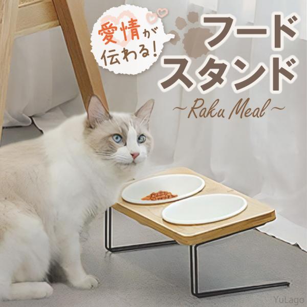 【商品名】猫食器 フードボウル 犬 用 ペット 陶器 台 テーブル 餌入れ えさ エサ スタンド付き【商品情報】・やさしい高さと角度・食べやすい陶器皿・精巧なデザイン・お手入れしやすい構造【関連キーワード】猫 犬 ペット 餌入れ 皿 フード...