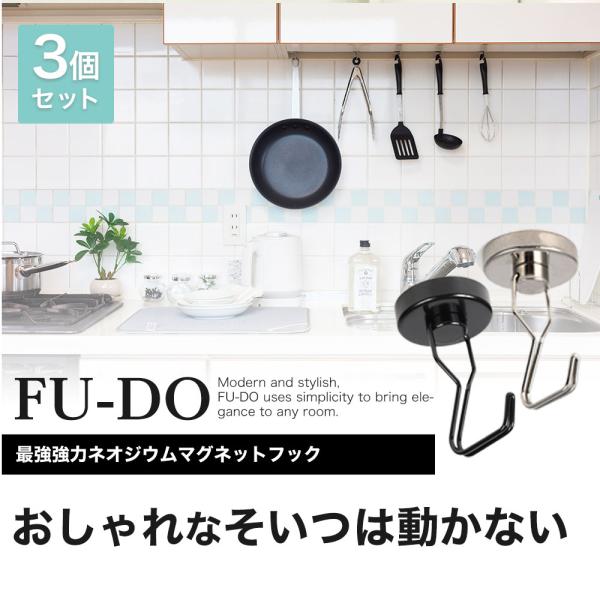 【商品名】マグネットフック 強力 おしゃれ 黒 磁石 耐荷重 小型 3個セット 選べる2色 超強力 キッチン 玄関 壁掛けフック【商品情報】・収納をオシャレに！・限られたのスペースに、新たな収納を作り出す！【関連キーワード】マグネット フッ...
