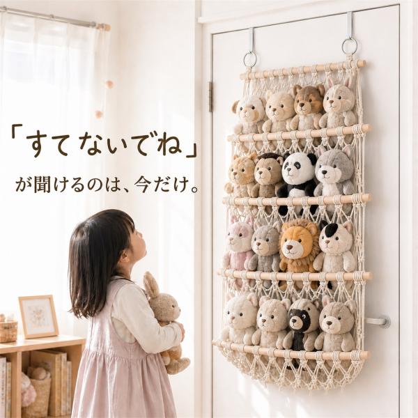 床やベッドを占領するぬいぐるみを可愛く飾れる、4段式の吊り下げ収納ラックです。付属のドア用フックでドアに掛けるだけで、壁に穴を開けずにデッドスペースを収納に変えられます！全員の顔が見えるから、お子様が「みんなのお家」へ自発的にお片づけするよ...