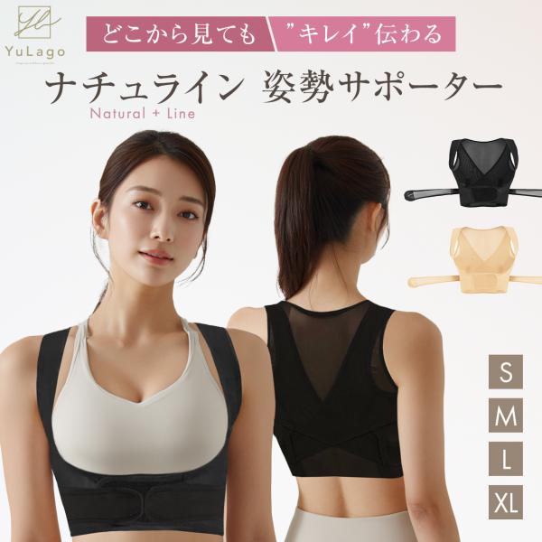 【商品名】姿勢矯正ベルト 猫背矯正ベルト 腰痛 骨盤 女性 脇が痛くない 男性 サポーター 選べる 2色 4サイズ【商品情報】・クロス構造で美姿勢キープ・やさしく包むつけ心地・2ステップ調整でわたし仕様に・ふんわり軽やか通気性も〇・前も後ろ...