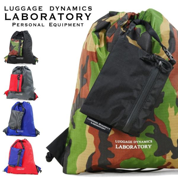 ＼LINE登録で今すぐ使えるクーポン配布中／ナップサック リュック メンズ 軽量 LUggAgE DYNAMICS LABORATORY ナイロン 日本製 ポーチ付き トラベル 旅行 サブバッグ リュックサック 学生（約）W26×H34cm...