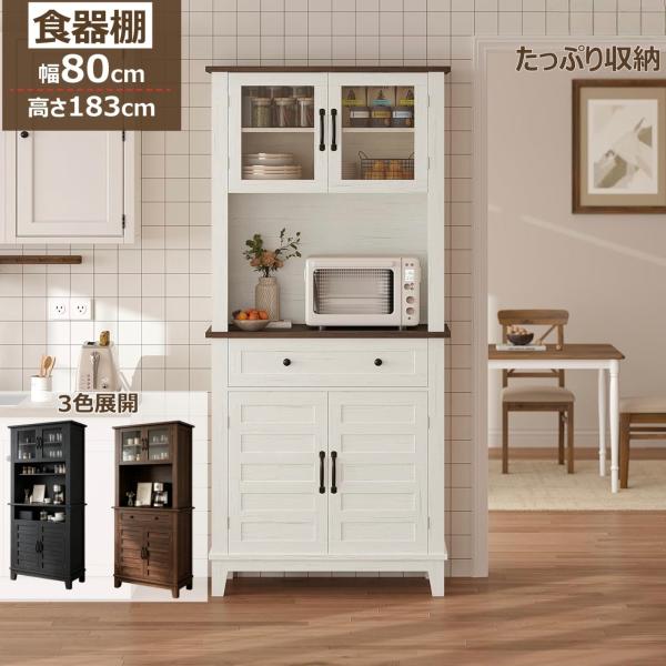 【発売日：2026年07月07日】【大容量＆省スペース設計】幅80×奥行40×高さ183cmの大容量収納。食器、調理器具、小型家電や日用品まで1台で整理整頓。キッチンやダイニングに最適。【高品質＆耐久性抜群】厳選された木材と安定感のある構造...
