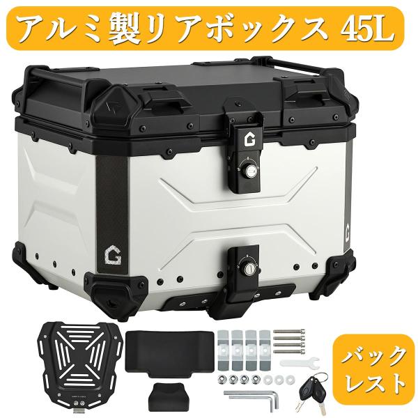 【発売日：2025年07月22日】アルミ製リアボックス。検索キーワード：リアボックス バイク リア ボックス 大容量 45L 55L 65L 大型 アルミ 防水 トップケース ベース付き 盗難防止 キーロック バイク用 原付 背もたれ クッション