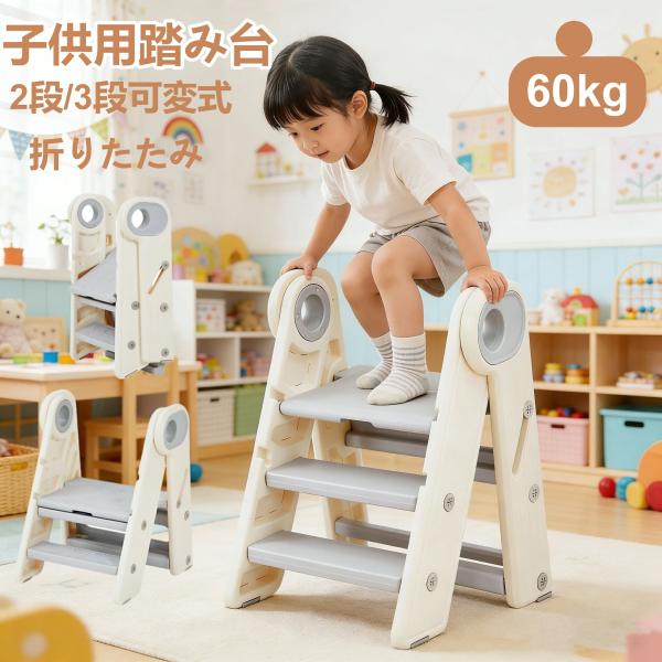 【2段階と3段階調節＆手すり付き】折りたたみ式のキッズステップは、2段階または3段階の高さ調節が可能で、様々な年齢のお子様にご利用いただけます。人間工学に基づいたハンドル設計で、握りやすくしっかりとした支えを提供します。【高品質PE素材】子...