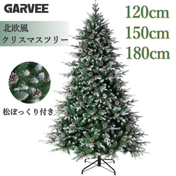 【発売日：2025年11月20日】大切な家族や友人と楽しむクリスマス。クリスマスという贅沢な時間が、もっと暮らしに季節を取り入れて、幸福感を高め、特別な日を少し贅沢に。検索キーワード：クリスマスツリー 北欧 おしゃれ ヌードツリー 120c...