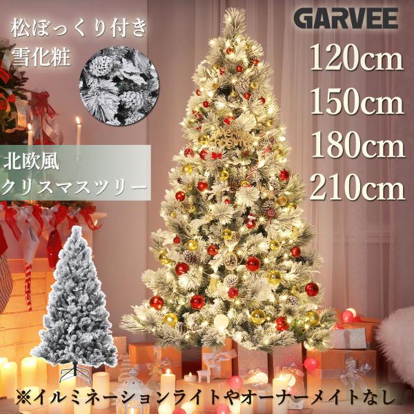 【発売日：2025年11月24日】大切な家族や友人と楽しむクリスマス。クリスマスという贅沢な時間が、もっと暮らしに季節を取り入れて、幸福感を高め、特別な日を少し贅沢に。検索キーワード：クリスマスツリー 北欧 おしゃれ ヌードツリー 120c...