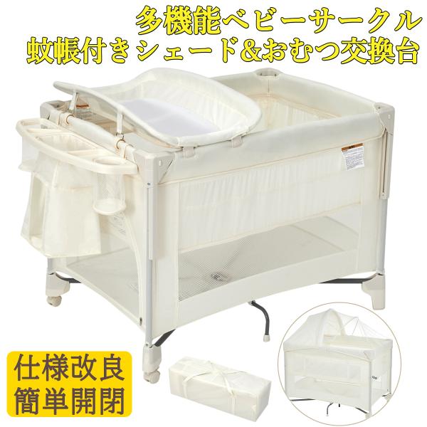 新生児から成長に合わせて長く使える多機能プレイヤードです。【仕様改良】：ワンタッチで簡単に折りたため、広げる仕様に改良しました。使用体験はより向上します。【取り外し可能おむつ交換台】：1日何回もおむつ替えしなければいけないので、おむつ替え時...