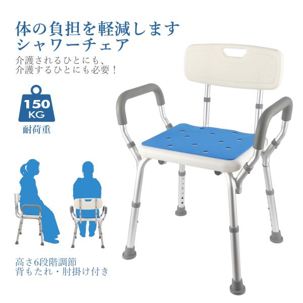 【発売日：2024年03月19日】体の負担を軽減するシャワーチェア【手すり付き＆背もたれ付き】しっかり握れる手すりが両サイドに付いているので、立ち座り時に体を支えやすく、負担を緩和します。骨盤をサポートする大きめの背もたれで、背中をしっかり...