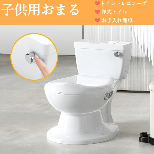 【トイレトレーニング＆圧倒的本物感】洋式トイレデザインと流水音ボタンで、リアルなトイレトレーニング環境を再現！お子様が大人のようにトイレを使う喜びと興奮を体験できます！お子さまもしっかりと踏ん張れ、成功体験をサポートします。【安全性＆飛び散...