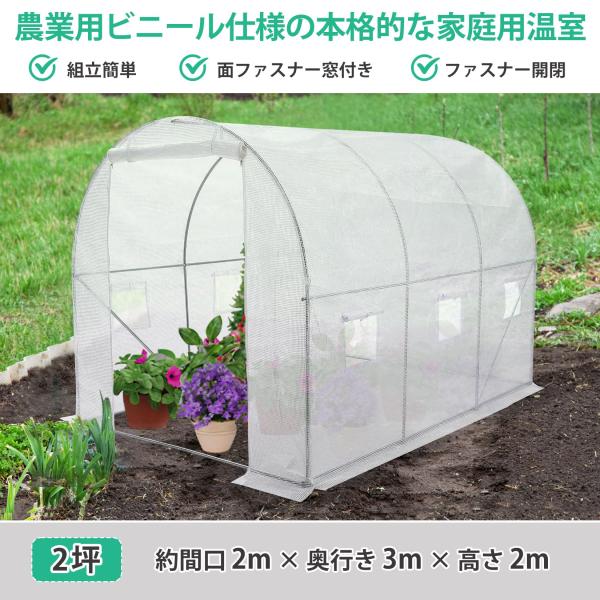 【本格的な家庭用温室】農業用ビニール仕様、雨・風・霜から大切に育てた植物を守り、成育を促進します。 【2坪用の大きめサイズ】人が入れるサイズで、雨の日、寒い時期など天気を気にせず植物の世話を行えます。大きめの植物も簡単に出し入れ可能。 【六...