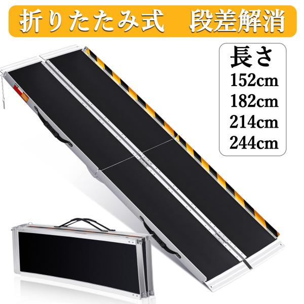 安心と使いやすさを追求した折り畳み式スロープ。 【滑り止め加工】表面には特殊な滑り止め加工が施され、安心してご使用できます。【両端延長プレート】車椅子などがスロープに上下しやすい設計です。  【両サイドはガード付き】走行面からの転落を防止し...
