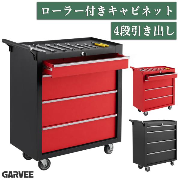 【発売日：2026年06月23日】「爆買」【多機能で大容量の収納スペース】小物パーツや工具の理想的な収納場所【選べる複数段の収納スペース】4、５、７引き出しが選べます。工具をジャンルごとに分けて収納できます。検索キーワード：ツールチェスト ...