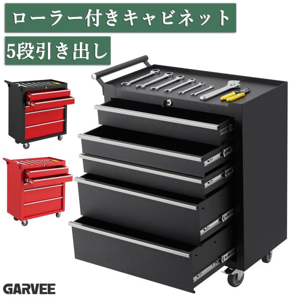 【発売日：2026年06月23日】「爆買」 「爆買&amp;お中元」【多機能で大容量の収納スペース】小物パーツや工具の理想的な収納場所【選べる複数段の収納スペース】4、５、７引き出しが選べます。工具をジャンルごとに分けて収納できます。検索キ...