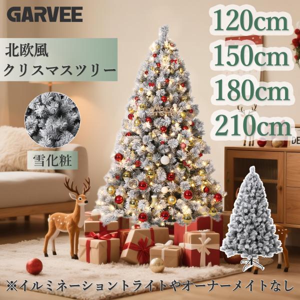 【発売日：2025年11月20日】大切な家族や友人と楽しむクリスマス。クリスマスという贅沢な時間が、もっと暮らしに季節を取り入れて、幸福感を高め、特別な日を少し贅沢に。検索キーワード：クリスマスツリー 北欧 おしゃれ ヌードツリー 120c...