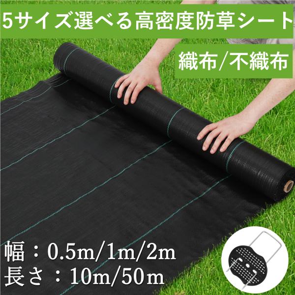 【高耐久性防草シート】除草シートは、耐久性と柔軟性に優れたポリプロピレン素材を使用します。引き裂き強度が高く、切り込みを入れても裂けやほつれが発生しにくい設計です。※耐用年数は使用環境や天候により異なります。【優れた遮光性】高密度の雑草防止...