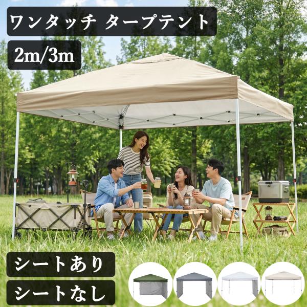 「爆買」 「爆買&amp;お中元」日よけ暑さ対策も万全！快適な日陰をつくる優れた遮熱遮光性直射日光が照りつける真夏のアウトドアでも、タープ内は驚くほど快適。紫外線対策（UVカット率98%以上/UPF50+）お肌に有害な紫外線をしっかりブロッ...