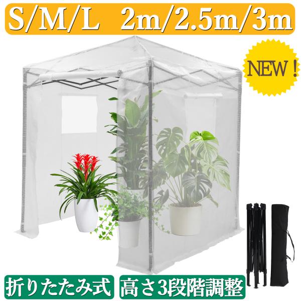 【発売日：2024年09月10日】大型なのに簡単組み立てる折りたたみ温室【ファスナーで開閉簡単】お手入れがしやすく、天候に応じて温度調整や風通しを良くするための工夫が施されています。【ロ一ルアップ式】チャック式の巻き上げは簡単で、他の作業を...