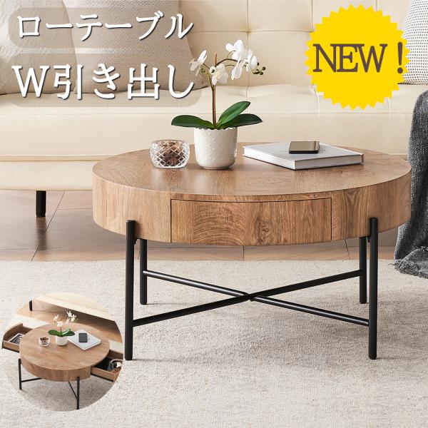 シンプルで、おしゃれな木製のサイドテーブル【おしゃれな木製の丸型サイドテーブル】手触りがやさしく、温かみのあるナチュラルな雰囲気で、どんなインテリアにも合わせやすいです。【充実の隠し収納スペース】普段はしまっておいて使いたい時にサッと取り出...