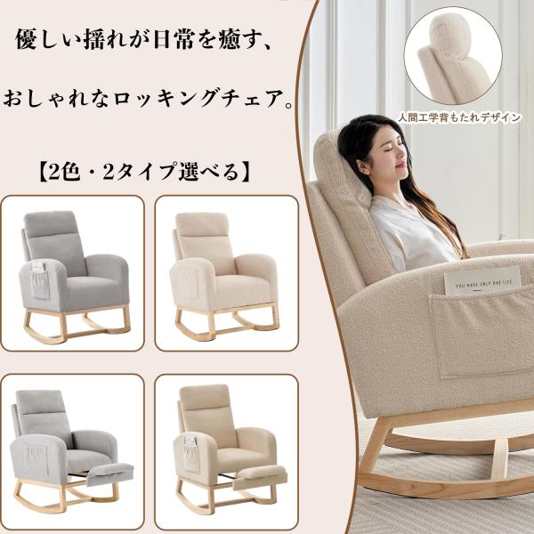 【快適な座り心地】 ロッキング チェアは嬉しいネックピロー付き ・高いデザイン性と堅牢性を両立している。【ゆらゆら心地よく揺れる憧れのロッキング チェア】ロッキングチェア 室内は厚くて柔らかい布張りのシートを備えており、弾力性が高く、変形せ...
