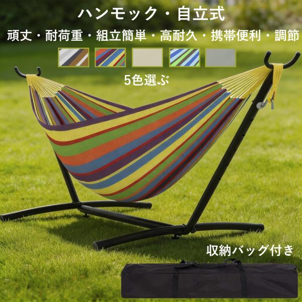 【自立式＆持ち運び簡単】スタンド付きで木がなくても使える。折りたたんで専用収納バッグに入れれば、持ち運びもラクラク。【高通気性＆快適なポリエステル生地】通気性に優れたポリエステル素材を採用。適度な厚みで肌触りが良く、夏でもムレにくい。室内外...