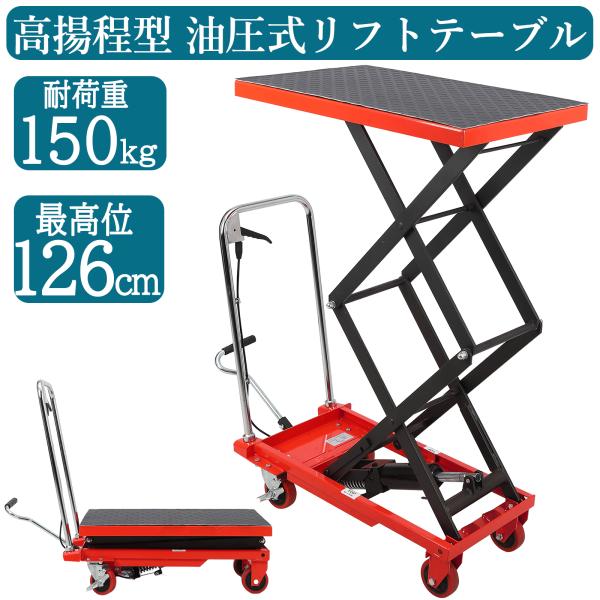 【発売日：2026年02月09日】「爆買」重い荷物の積み下ろし、運搬もラクラクになる油圧式リフトテーブル。 【足踏み油圧式】高耐久性の油圧ポンプに強靭なシリンダを装備し、安全で快適な昇降を実現します。