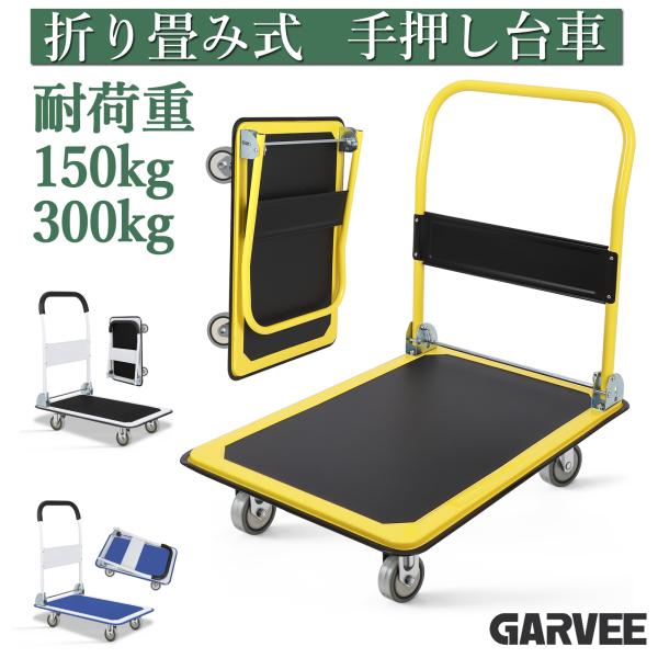 【発売日：2025年06月20日】おすすめポイント：【頑丈で大容量、折り畳み式スチール台車】 【耐久性に優れた素材】高品質のスチール製で、堅牢で耐久性が高く、長年使用は可能です。【滑り止めデザイン】表面に滑り止めの紋様があり、荷物をしっかり...