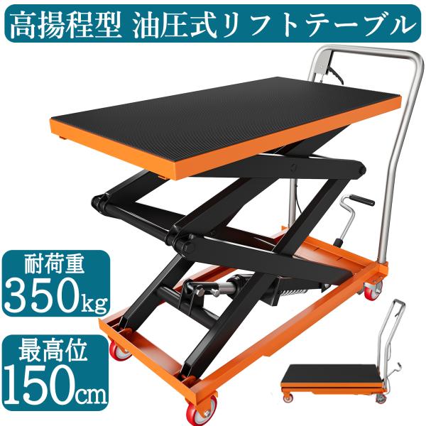 【発売日：2026年02月09日】重い荷物の積み下ろし、運搬もラクラクになる油圧式リフトテーブル。 【足踏み油圧式】高耐久性の油圧ポンプに強靭なシリンダを装備し、安全で快適な昇降を実現します。