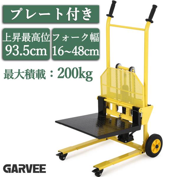 【発売日：2026年02月09日】おすすめポイント：【フォーク幅を自由自在に調節可能のハンドフォークリフトです。】【最大積載能力約200キロ】高強度鋼材使用で、最大耐荷重は200kgまで対応できます。【高強度チェーン】強度の強いチェーンは頑...