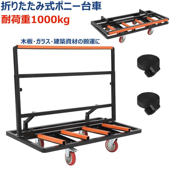 【2WAY 2in1構造】スロープモードとオープンモードを用途に応じて切替可能な2in1設計。ガラス板、鋼板、合板などの平面板材から、長尺物まで多様な貨物に対応し、現場のニーズに柔軟に応えます。【折り畳み機構＆高さ可変ハンドル】使用後はコン...