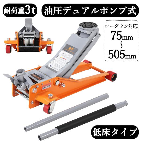 【発売日：2026年02月09日】【タイヤ交換や本格的なメンテナンスの際に、一台で作業ができる油圧式ジャッキです。】【油圧式フロアジャッキ】油圧式を採用し、ハンドルを上下に動かすだけで簡単にジャッキアップできます。【最大耐荷重3トン】最大耐...