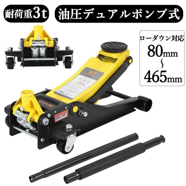 【発売日：2026年02月09日】【タイヤ交換や本格的なメンテナンスの際に、一台で作業ができる油圧式ジャッキです。】【油圧式フロアジャッキ】油圧式を採用し、ハンドルを上下に動かすだけで簡単にジャッキアップできます。【最大耐荷重3トン】最大耐...
