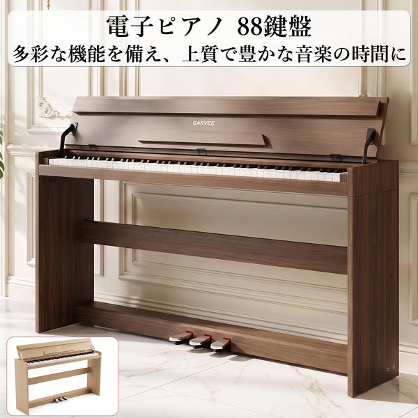 【発売日：2026年09月17日】暮らしに溶け込む、本格派88鍵デジタルピアノ【128音色＆100リズム内蔵】ピアノ、ギター、ストリングス、管楽器、ドラムなど全128種類の音色を内蔵。POP・JAZZ・ROCK・WALTZなど100種類のリ...