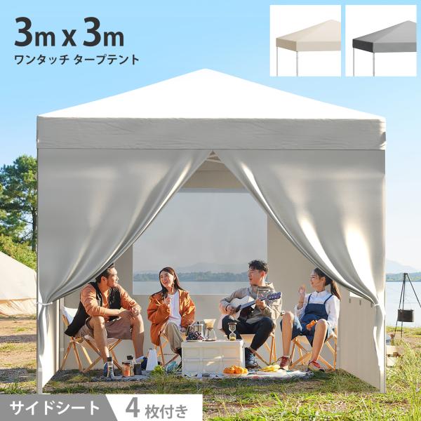 【高さ3段階調節・簡単組み立て】 テントの高さは、シーンに合わせてスナップボタンを押して脚を伸ばすだけで簡単に調節できます。【取り外し可能な横幕】 サイドシート3枚とファスナー付きのドアシート1枚はそれぞれ取り外せます。2本のキャノピーポー...