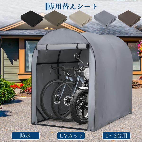 自転車やバイクなどの収納に便利なサイクルハウスです。【3サイズから選べる】収納できる自転車の台数は最大5台ほど収納できるモデルが展開されています。余裕をもったサイズを選ぶとハウス内が広く使えます。【強固なスチールパイプ】強固なスチールパイプ...