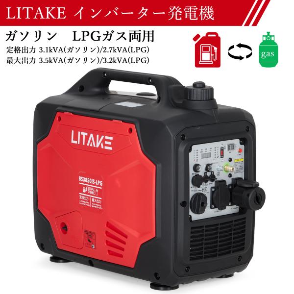 【ガソリン/LPガス両方対応で用途が広がる】燃料の入手しやすさと使用目的などによって燃料を自動的に切り替えることができます。商用電源と同レベルの良質な電気を作りながら、お仕事や生活を続けるための十分な発電量3100W（ガソリン使用時）と27...