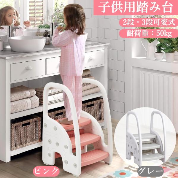 【2段・3段可変式＆多機能】取り外し可能なステップスツールは、3段階または2段階に調節可能で、さまざまな年齢の子供に対応しています。幼児用キッチンスツールとして使えるだけでなく、トイレの補助便座ステップ、浴室の洗面台ステップ、ベッドサイドの...