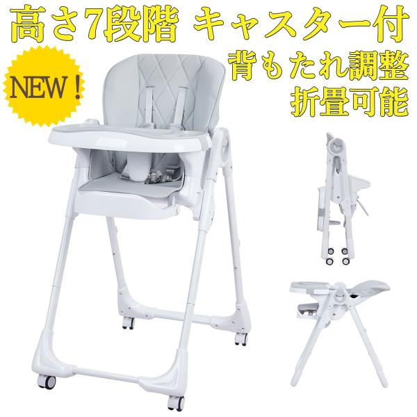 【発売日：2024年02月20日】機能満載で革新的なハイチェアでお子さまとの食事時間が楽しく過ごせます。【5点式安全ベルト】【簡単に折りたたみ&amp;収納】【シートの高さは7段階調節可能】【背もたれは4段階調節可能】【取り外せる食事トレー...