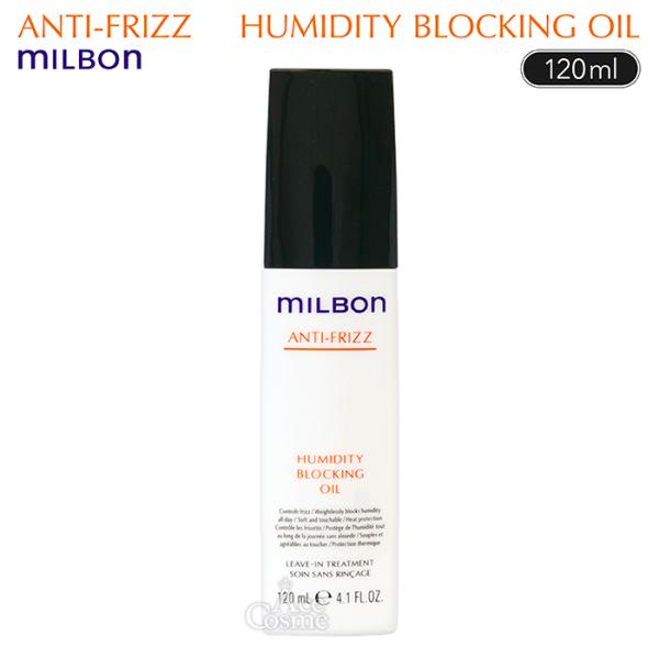 ANTI-FRIZZ 「アンチフリッズ」シリーズミルボン ヒューミディティ ブロッキングオイル/120mlくせ毛のフリッズ現象＊に対して保湿成分DPGが内部の水分を均質化し、保護オイルが毛髪表面をコートすることで水分を維持して、やわらかく扱...
