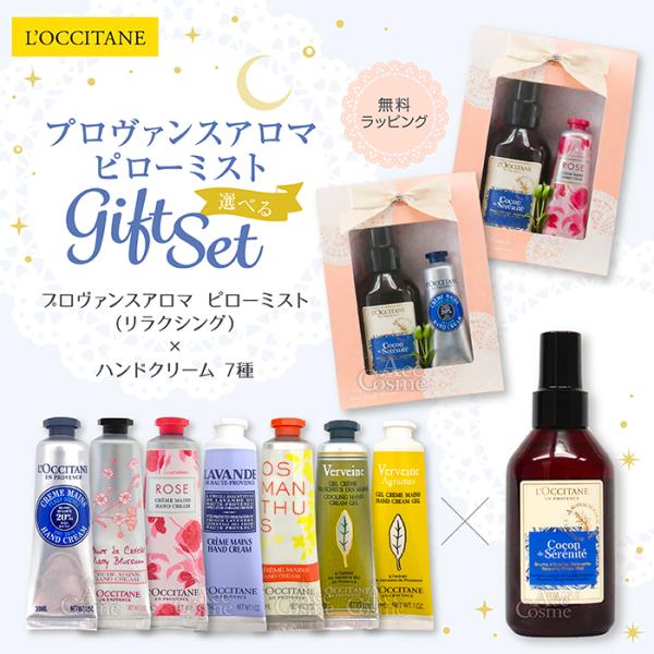※2026年5月時点現在、ハンドクリーム全種新パッケージでのお届けとなります。詳細は画像2枚目をご確認ください。商品画像は旧パッケージが反映されているため何卒ご理解賜りますようお願い申し上げます。セット内容：・選べるロクシタン ハンドクリー...