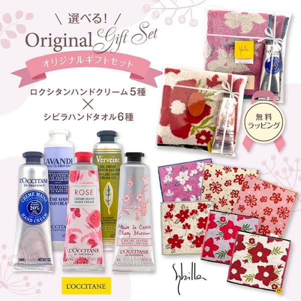 上品さと華やかさをひとつに。ロクシタン×Sybillaのギフトセット▼選べるハンドクリーム（30ml）■シア香り：パウダリーでやさしい香り■チェリーブロッサム香り：初恋のような甘酸っぱい桜の香り■ローズ香り：ローズにライチとラズベリーが重な...
