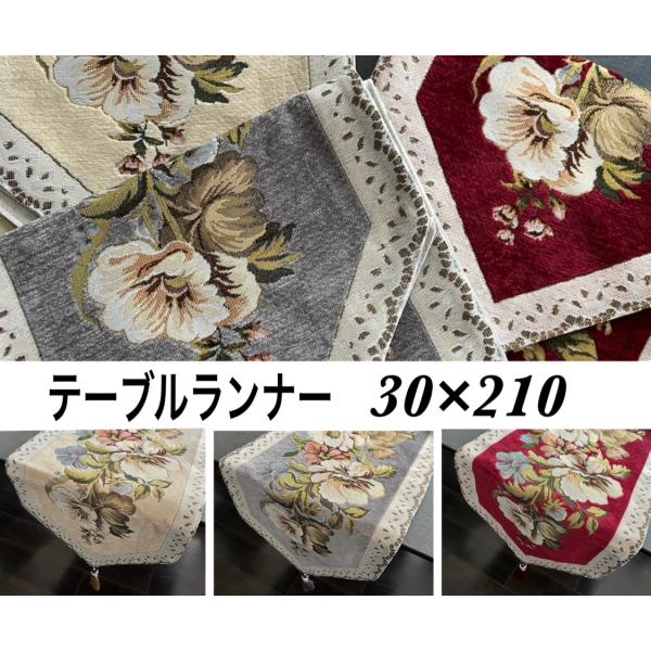 【仕様用途】高級感あるフラワーデザイン！ロングサイズは、なかなか無いですよ※サイズの確認をお願いいたします【商品仕様】■サイズ：30×210cm■材質：ポリエステル100％■ラッピング：不可■注意事項：たたんでの発送になります