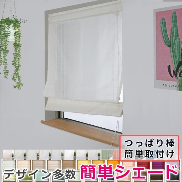 受注後、7〜14営業日での出荷予定となります。※オーダー品につき注文後の変更・キャンセルは不可。商品の色味等は現物と違って見える場合があります。ご了承ください。予めご了承下さいますようお願いいたします。賃貸にも使える、ビス留め不要の簡単シェ...