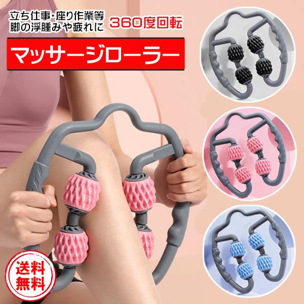 脚などに挟み、両手で前後に動かすだけで、ころころボールの突起部分が程よく刺激して疲れを癒してくれます。腕・脚まわりのシェイプアップや首の血流改善にも。最大60cmまで広がる柔軟性片手でもできるお手軽マッサージャー4つのローラーが360度回転...
