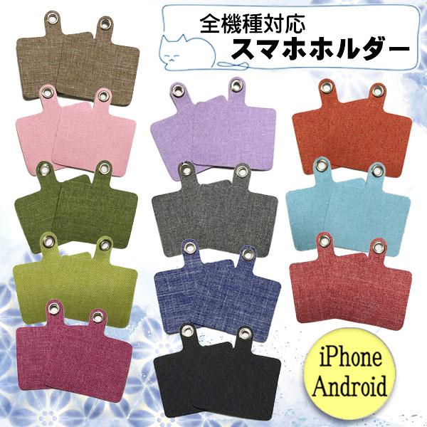 ホルダーのみの販売です。予備やDIY用にお使い下さい。同色2枚で1セットです。スマホケースやネックストラップはついておりません。充電口枠のあるケースでご利用頂けます。ストラップホルダーをつけたまま充電ケーブル接続可※充電口枠の形状によっては...