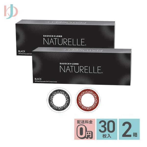 【 ナチュレール 】■ 内容：1箱30枚入■ 装用期間：1日使い捨て■ DIA(レンズ直径)：14.2mm■ BC(ベースカーブ)：8.6mm■ 着色直径：ピュアブラック…12.6mm、エレガントブラウン…12.8mm■ 中心厚：0.09m...