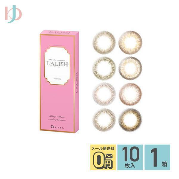 【 LALISH　-レリッシュ- 】■ 内容：1箱10枚入■ 装用期間：1日使い捨て■ DIA(レンズ直径)：　 14.0mm (着色外径：13.4mm)、14.2mm (着色外径：13.6mm)、　 14.5mm (着色外径：13.8mm...