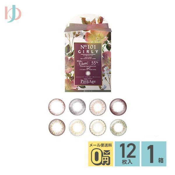 【 ピエナージュ55 】■ 内容：1箱12枚入■ 装用期間：1日使い捨て■ DIA(レンズ直径)：14.2mm■ BC(ベースカーブ)：8.6mm■ 着色直径：13.4mm、13.6mm■ 含水率：55%■ UVカット：UV-A…80％カッ...